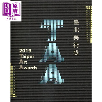 2019台北美术奖 港台原版 李佳霖 蔡雅祺 台北市立美术馆