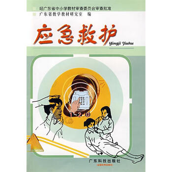 应急救护【正版图书，放心下单】