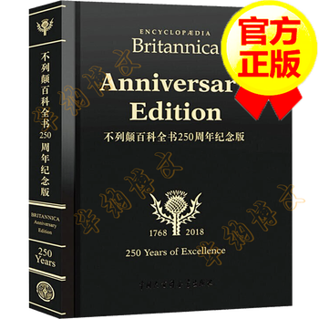 【限量英文原版】不列颠百科全书250周年纪念版 大英百科全书 百科类工具书 大不列颠简明百科全书