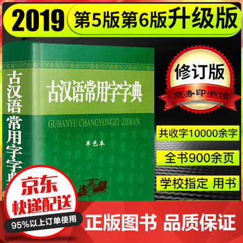 正版2020新版学生实用古汉语常用字字典单色本可搭现代汉语词典古代汉语词典初中高中语文文言文工具书 默认系列