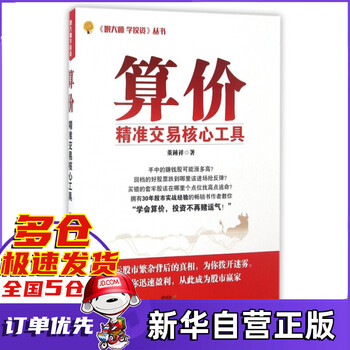 算价(精准交易核心工具)/跟大师学投资丛书