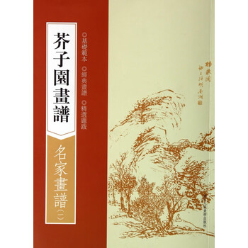 芥子园画谱(名家画谱1)