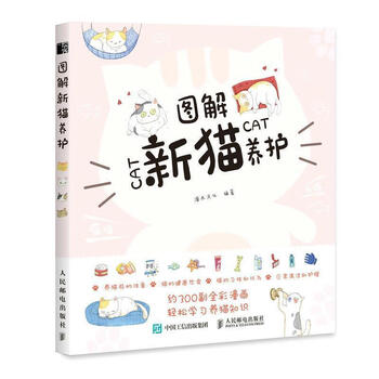 图解新猫养护家居猫驯养图解普通大众图书