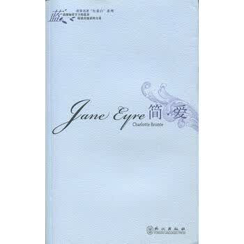 简·爱 (英)夏洛蒂·勃朗特【书】