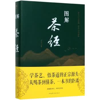 图解茶经