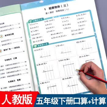 2022新版五年级下册口算天天练数学计算题专项训练题卡小学数学笔算计算题强化训练人教版小学生5年级举一反三课后补充练习题分数加减乘除横式竖式心算速算简便运算练习题人教部编版五年级数学计算能手大通关练习