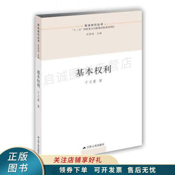 基本权利 于文豪
