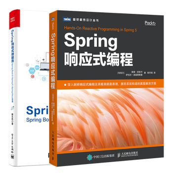 Spring响应式编程+Spring响应式微服务书籍