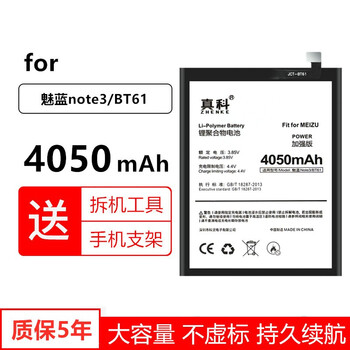 真科 魅族手机电池 适用MX5/MX6/pro5/pro6S 魅蓝note3/note5/Metal 【魅蓝note3/BT61】电池4050mAh【图片 价格 品牌 报价】-京东