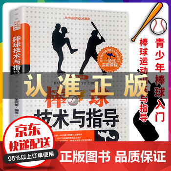 当代运动与艺术潮流：棒球技术与指导