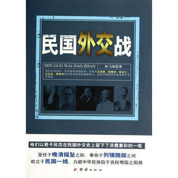 民国外交战