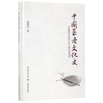 中国菜肴文化史(精)