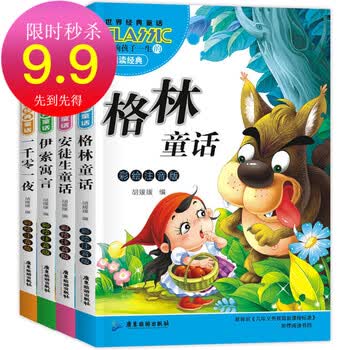 9.9秒杀  格林童话 安徒生童话全套4册伊索寓言注音版一年级小学生课外阅读书籍二年级课外书必读