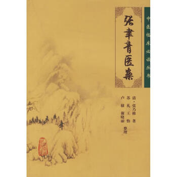 中医临床丛书/张聿青医案