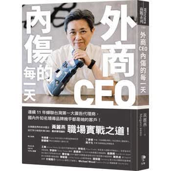 预售 原版进口书 黄丽燕外商CEO内伤的每先觉台版原版书籍