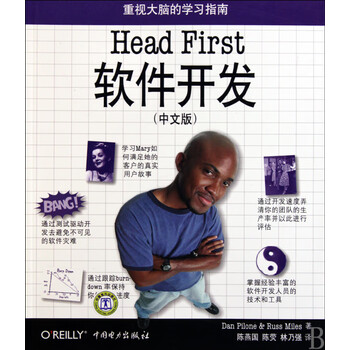 Head First软件开发(中文版)
