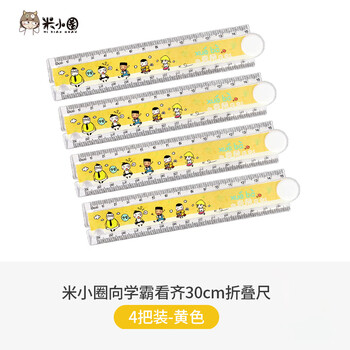 尺子小学生直尺透明带波浪线学生文具套装多功能绘图尺子学生专用可爱平行尺波浪尺量格尺儿童米小圈直尺15 黄色折叠尺B（30cm）*4