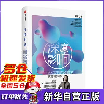 深度影响