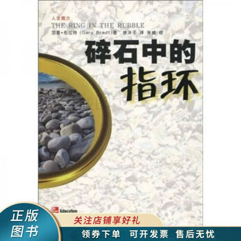 碎石中的指环