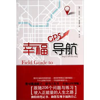 幸福GPS导航