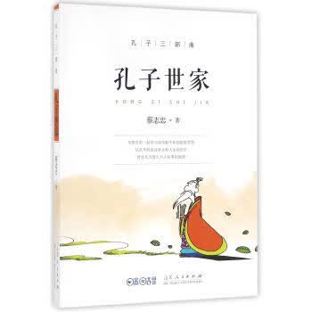 孔子世家【正版图书】