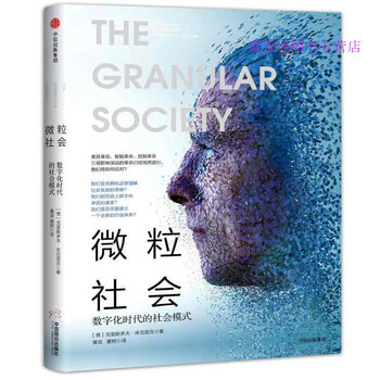 微粒社会 克里斯多夫·库克里克