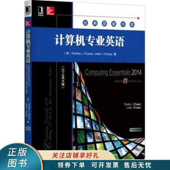 计算机专业英语2014英文版