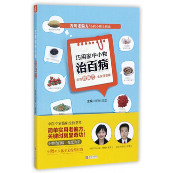 巧用家中小物治百病