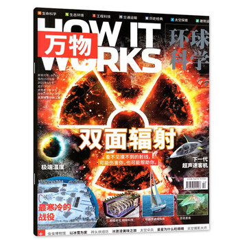 【单本包邮】万物杂志 2022年1/2/3/4/5期 中小学生科普百科8-15岁青少年课外阅读How it works 中文版 非合订本 2021年5期【双面辐射】