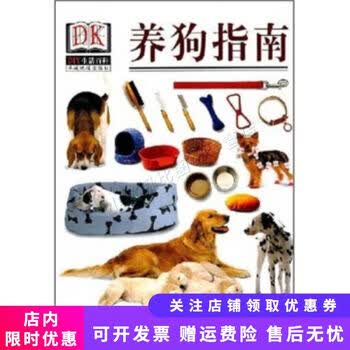 DIY生活百科养狗指南