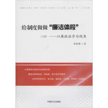 给制度做做“廉洁体检”