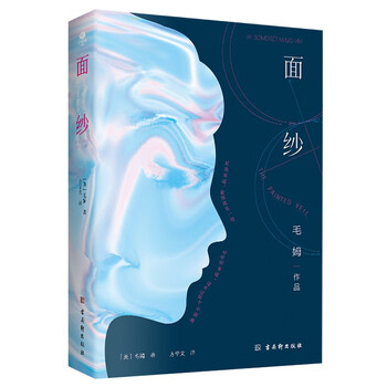 {新书}面纱（长篇小说）9787554618974