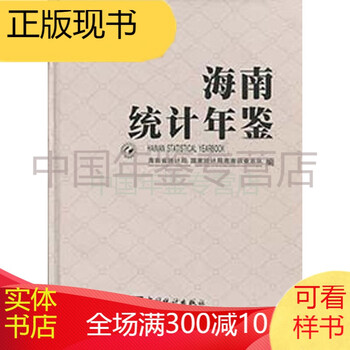 海南统计年鉴1993