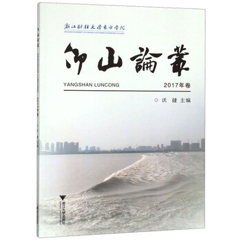 仰山论丛（2017年卷）