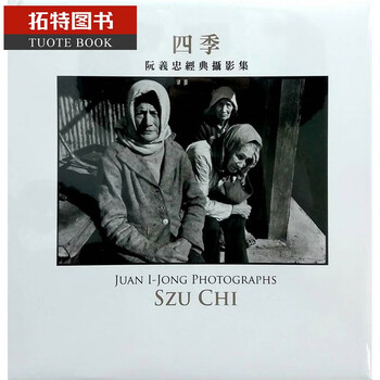 预售 阮义忠四季：SZU CHI摄影家台版原版书籍