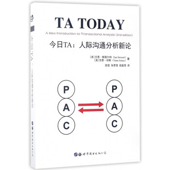 TA--人际沟通分析新论