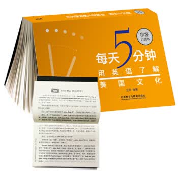 每天5分钟 用英语了解美国文化(步客口袋书) 金利 外语教学与研究出版社【正版图书】