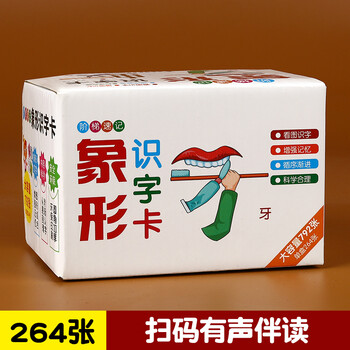 宝宝识字卡片有图象形看图识字卡3000字幼儿园小学生早教启蒙认字 学前象形识字卡3 264字