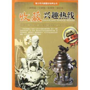收藏兴趣热线