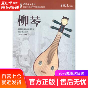 【正版图书】柳琴 魏蔚 中国青年出版社