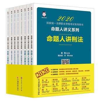 命题人讲义系列（全8册）  桑磊  中国经济出版社  考试 书籍