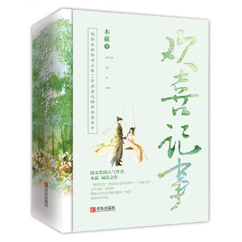 欢喜记事(上中下)