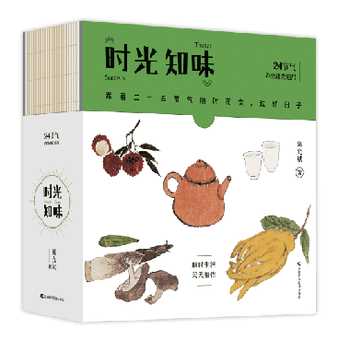 时光知味(精)