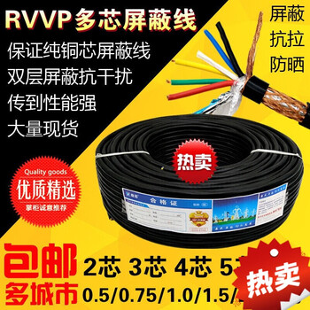 亿普诺（YIPUNUO） RVVP屏蔽线信号电缆线2芯3芯4芯5芯6芯0.5/0.75/1.0/1. 5*1.0屏蔽100m【图片 价格 品牌 报价】-京东