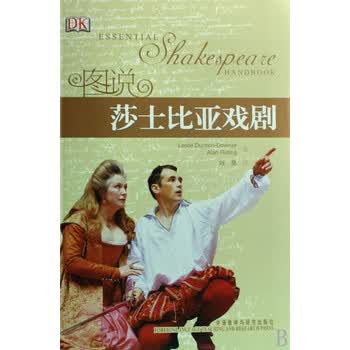 莎士比亚戏剧