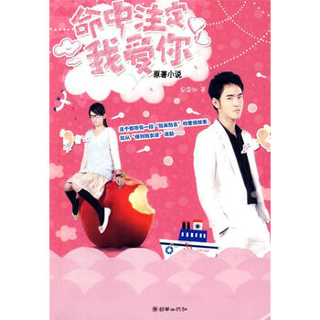 命中注定我爱你 梁蕴如 著