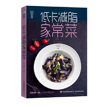 轻料理 低卡家常菜