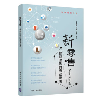 新零售/物联网在中国