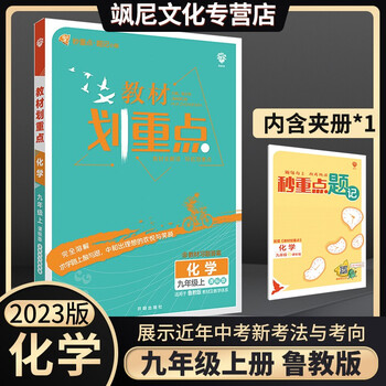 初中九年级上册教材划重点九上 化学 鲁教版