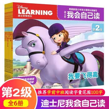 【系列自选】迪士尼我会自己读 第1-8级全套48册拼音认读故事3-4岁宝宝幼儿园迪斯尼书籍识字书 幼儿认字冰雪奇缘自然拼读训练绘本故事 第2级（套装6册）